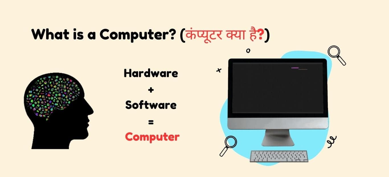 What is a Computer? | (कंप्यूटर क्या है?) - Hindi Computer Guru